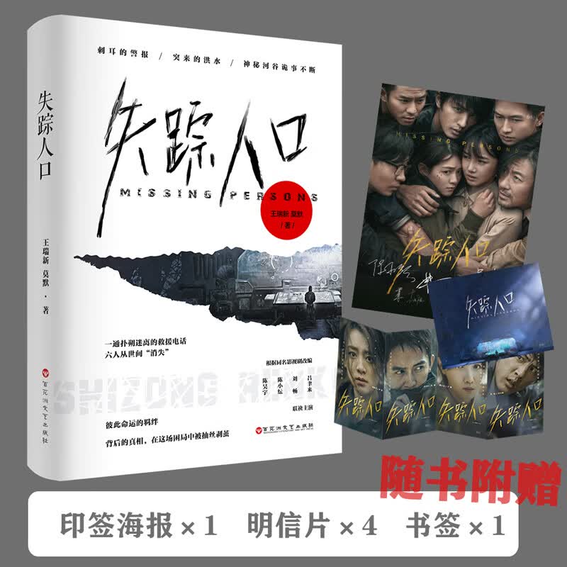 失踪人口