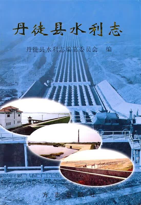丹徒县水利志