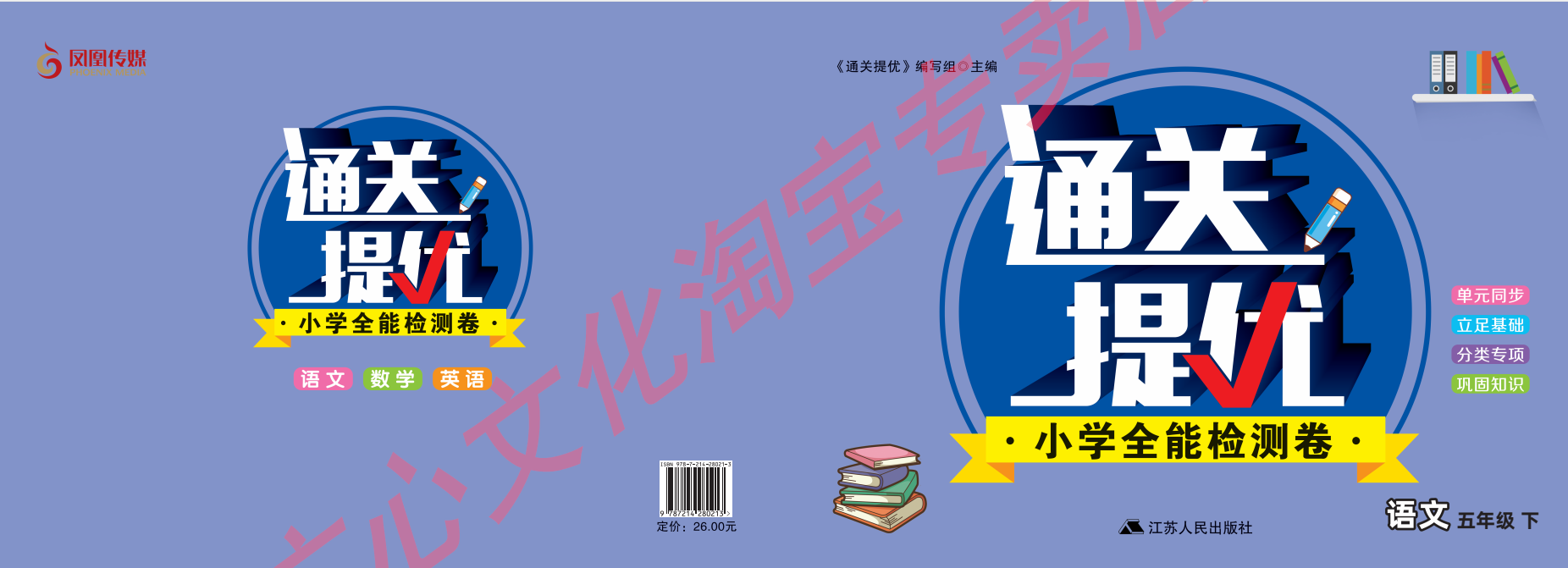 2023届《通关提优》语文五年级下册 五年级下册