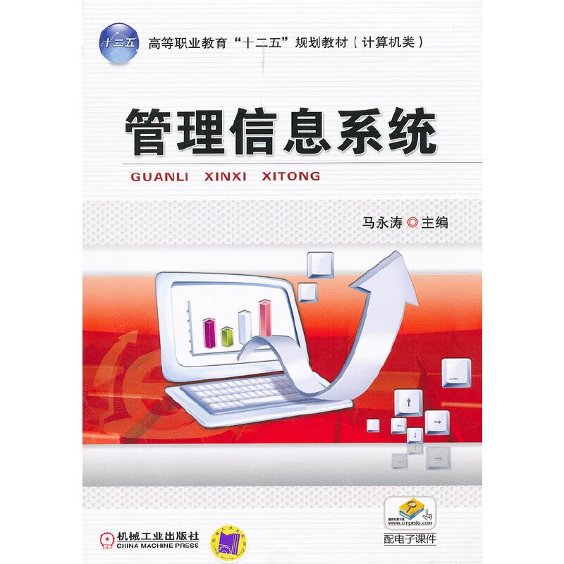 管理信息系统