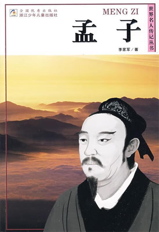 孟子 李家军 著【书】
