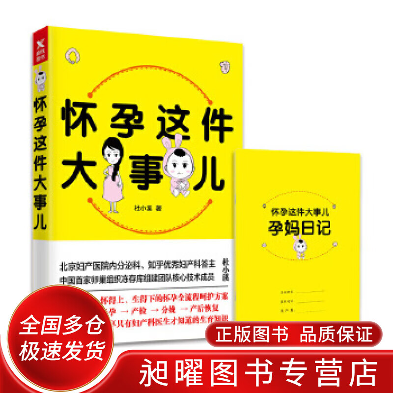 怀孕这件大事儿【精选】