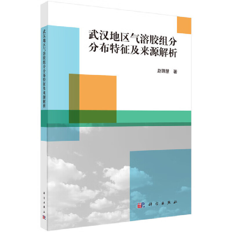 武汉地区气溶胶组分分布征及来源解析