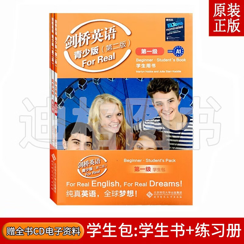 剑桥英语青少版（第二版）For real 1/2/3/4级别学生包 初高中教材 赠电子CD资料 第1级别