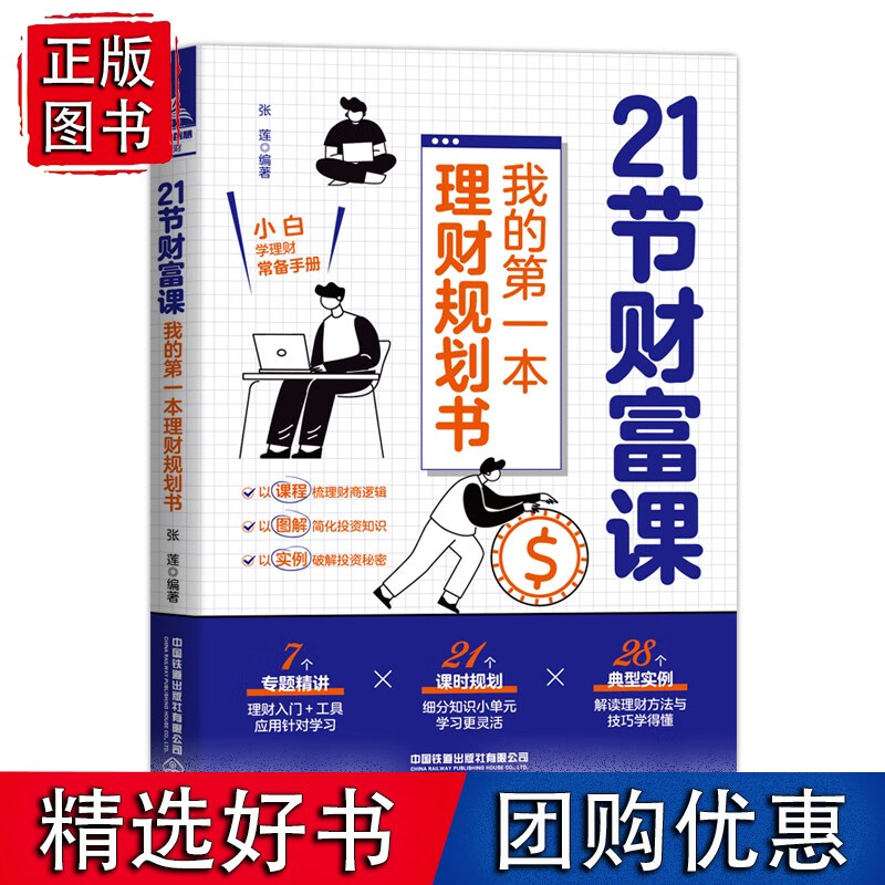 21节财富课：我的本理财规划书