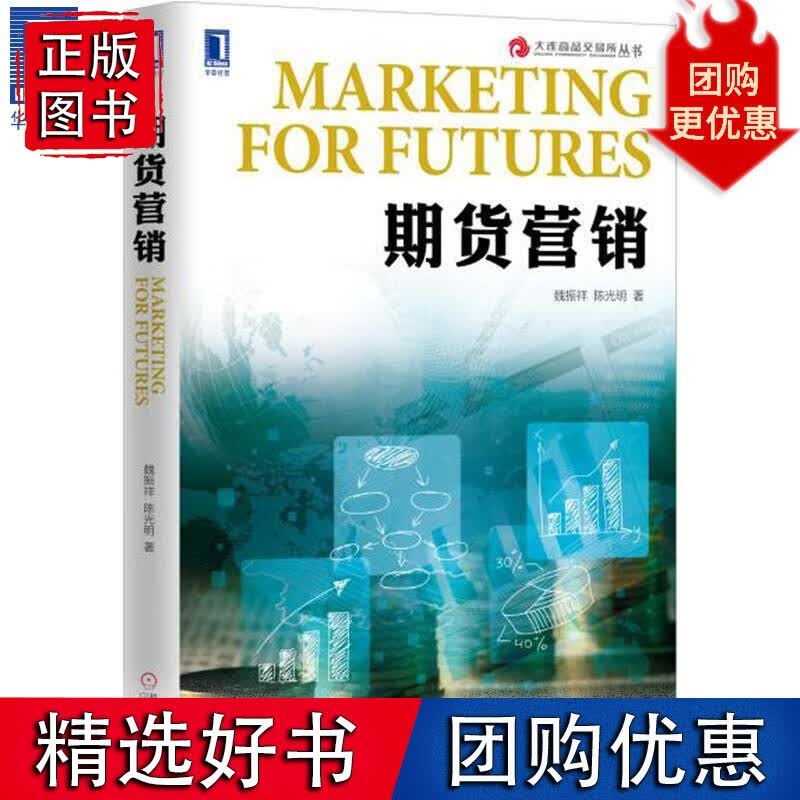 [图书]期货营销 魏振祥陈光明5008001
