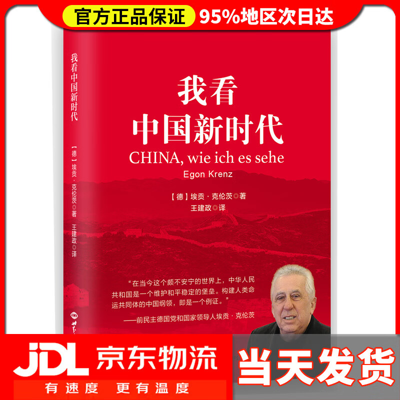 我看中国新时代