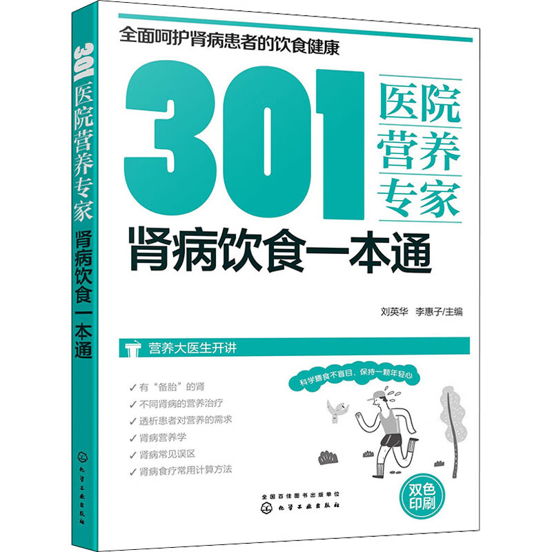 肾病饮食一本通 图书