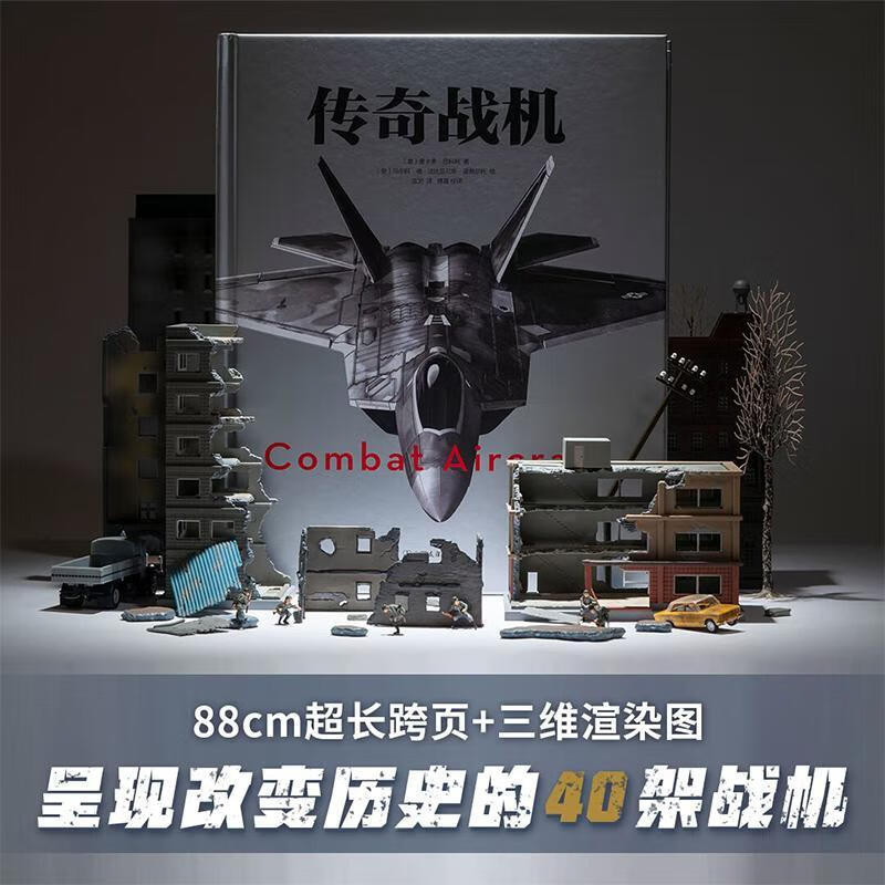传奇战机里卡多·尼科利中国友谊出版公司9787505752733 政治/军事书籍