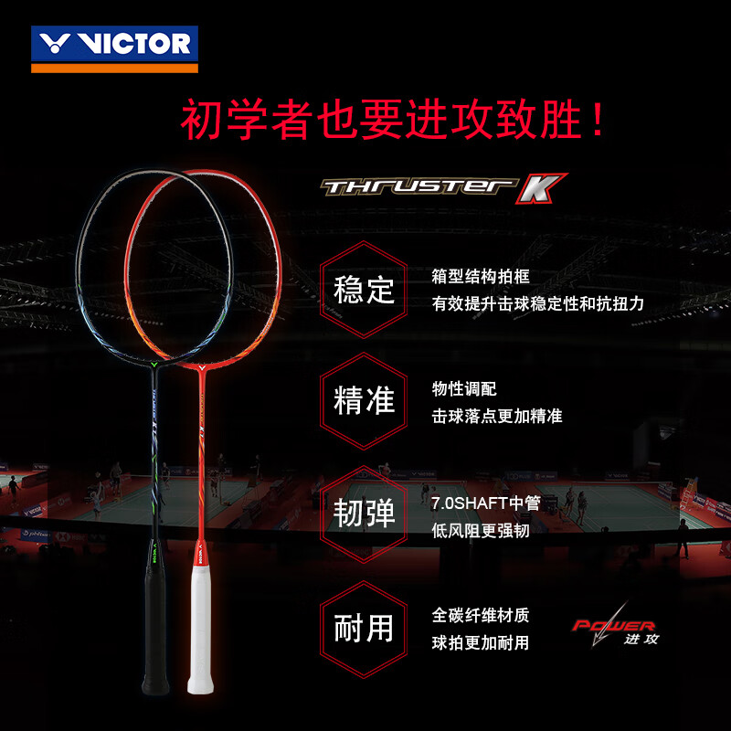 THRUSTER K 7 TK-7 TK7 突击7 TK7D TK7C 羽毛球装备哪里买 中羽在线