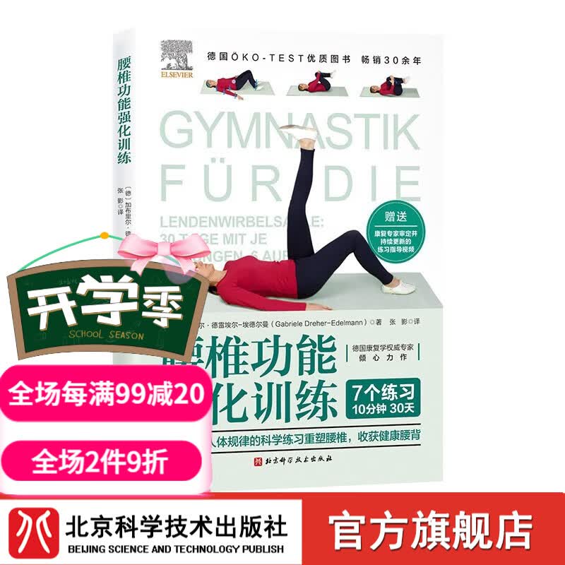 腰椎功能强化训练 腰部锻炼 腰部功能康复 腰椎健康 北京科学技术
