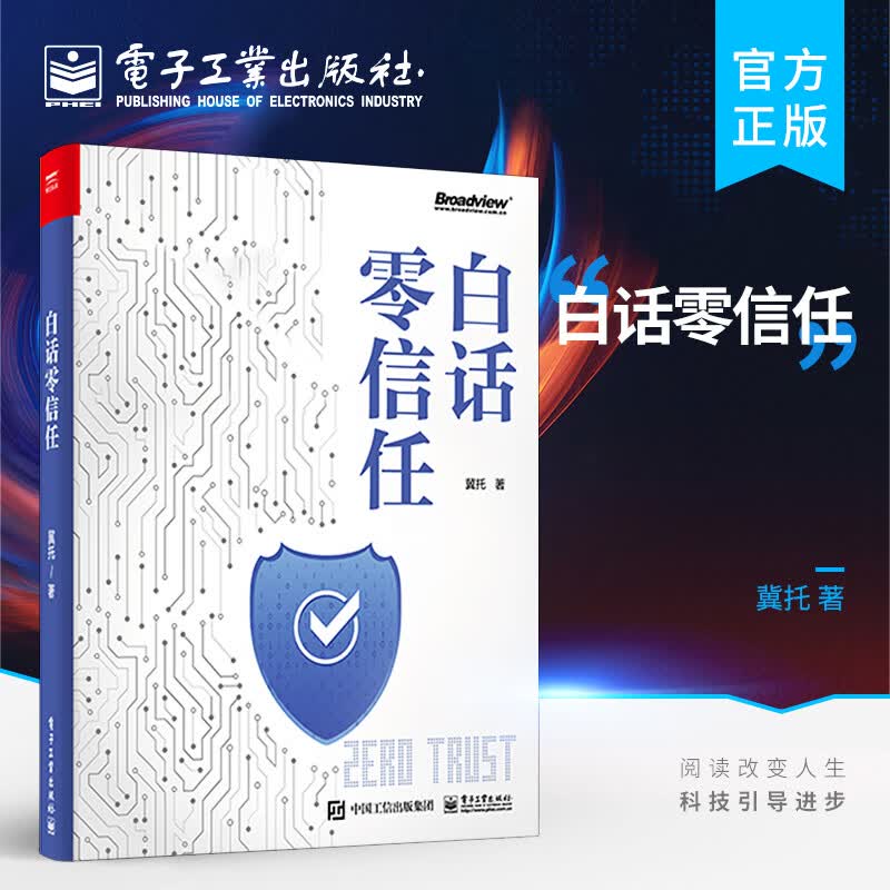 白话零信任