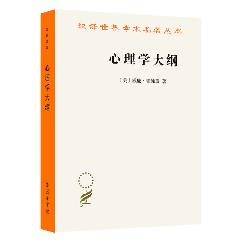 心理学大纲 46-3~9787100188807