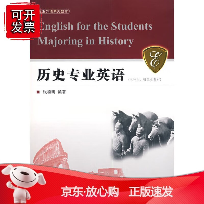 历史专业英语