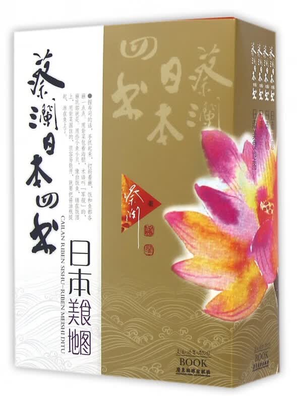 蔡澜日本四书(共4册)