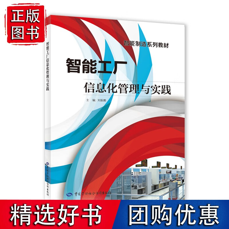 智能工厂信息化管理与实践
