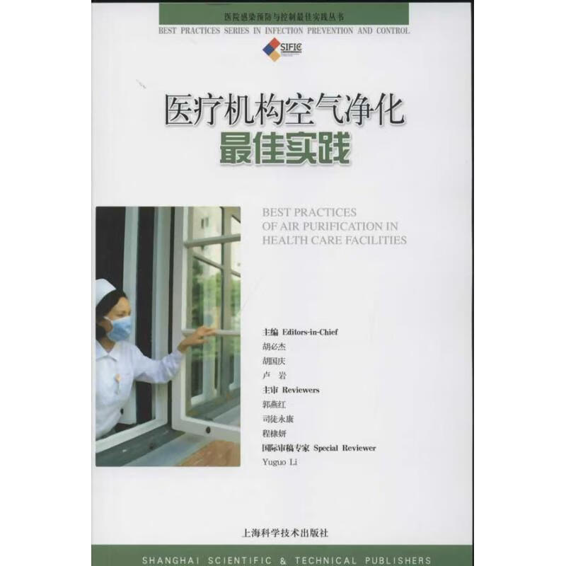 医疗机构空气净化佳实践