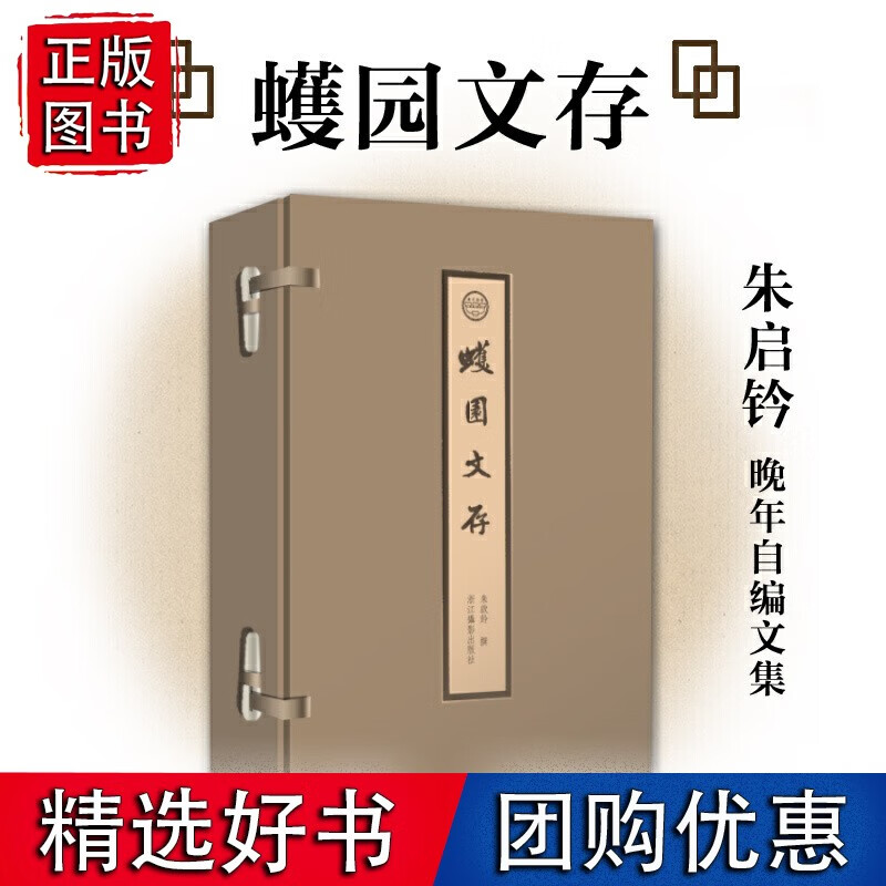 蠖园文存
