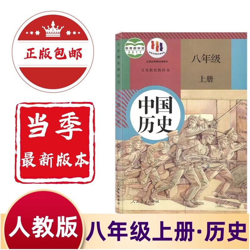 2023新版初二八年级上册全套课本人教版教材 初中8八年级上册全套书人教版教科书八上全套书人教版课本语文人教部编版 人教版八年级上册历史