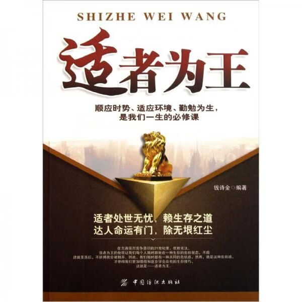 适者为王9787506477987中国纺织出版社