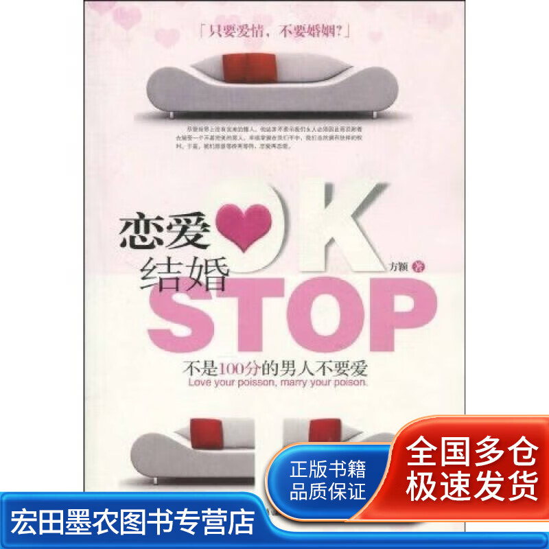 恋爱OK 结婚STOP【特惠】