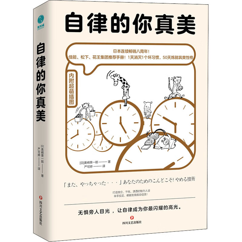 自律的你真美