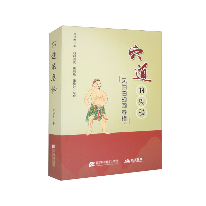 穴道的奥秘