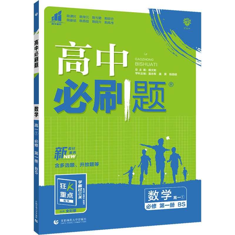 2023高中数学必修册 北师大北师版 新教材同步基础知识提升练习册新高考高一数学必修1辅导资料考点真题模拟