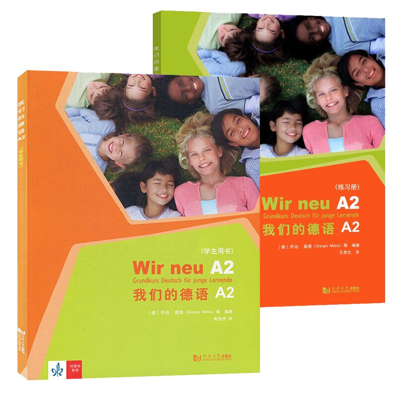赠配套音频】我们的德语/学生用书+练习册/A2/欧标德语教程德语分类词汇语法练习德语词汇手册/书籍/