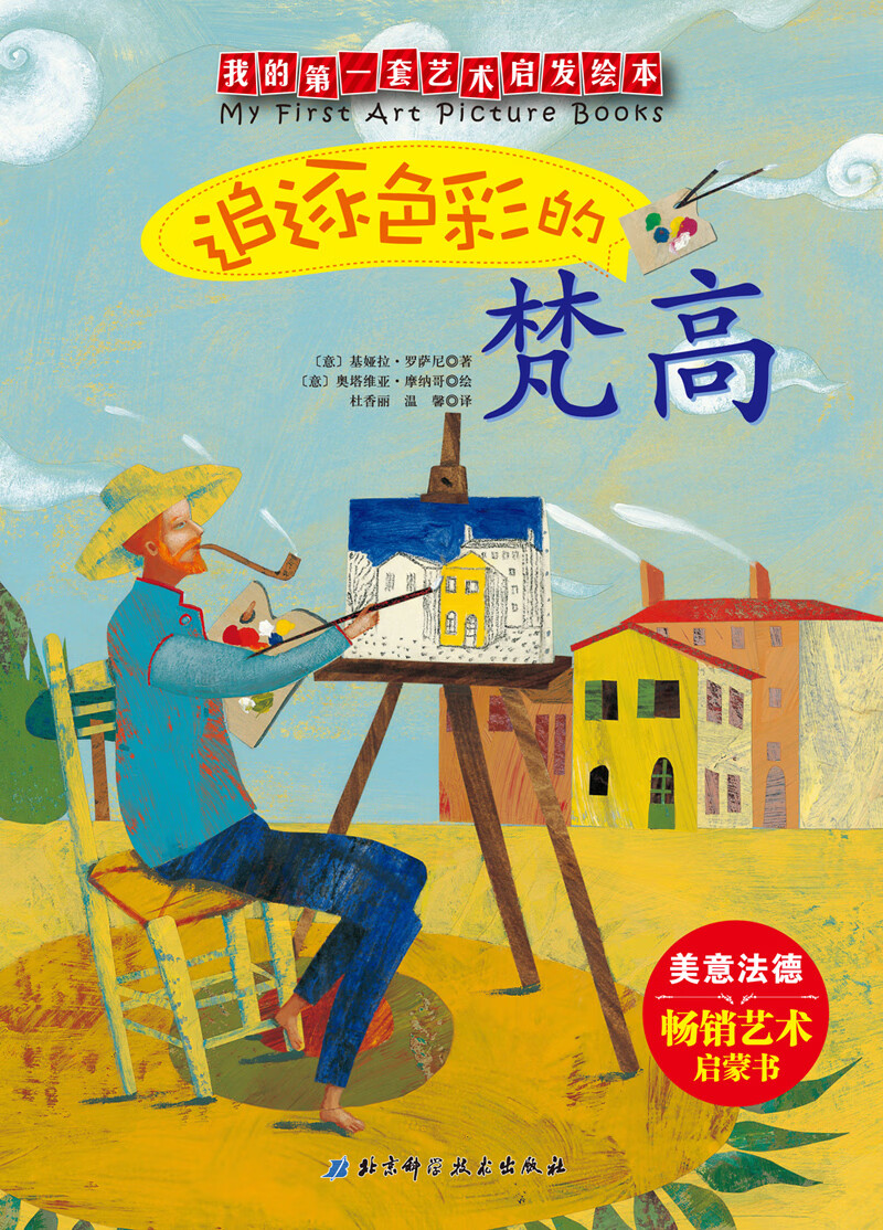 【书】追逐色彩的梵高