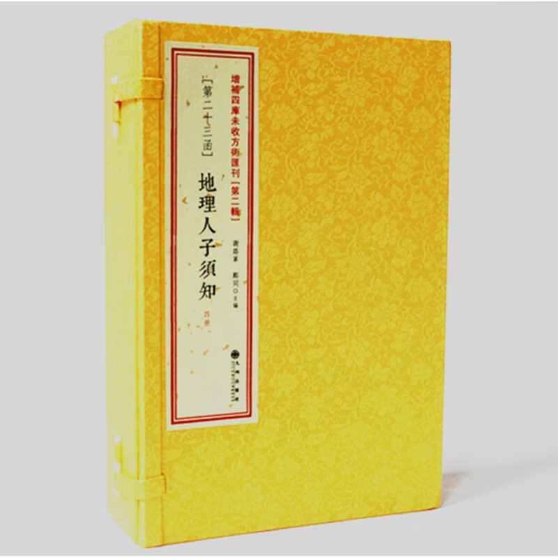 地理人子须知 精校 徐善继徐善 线装 峦头 古籍 书籍