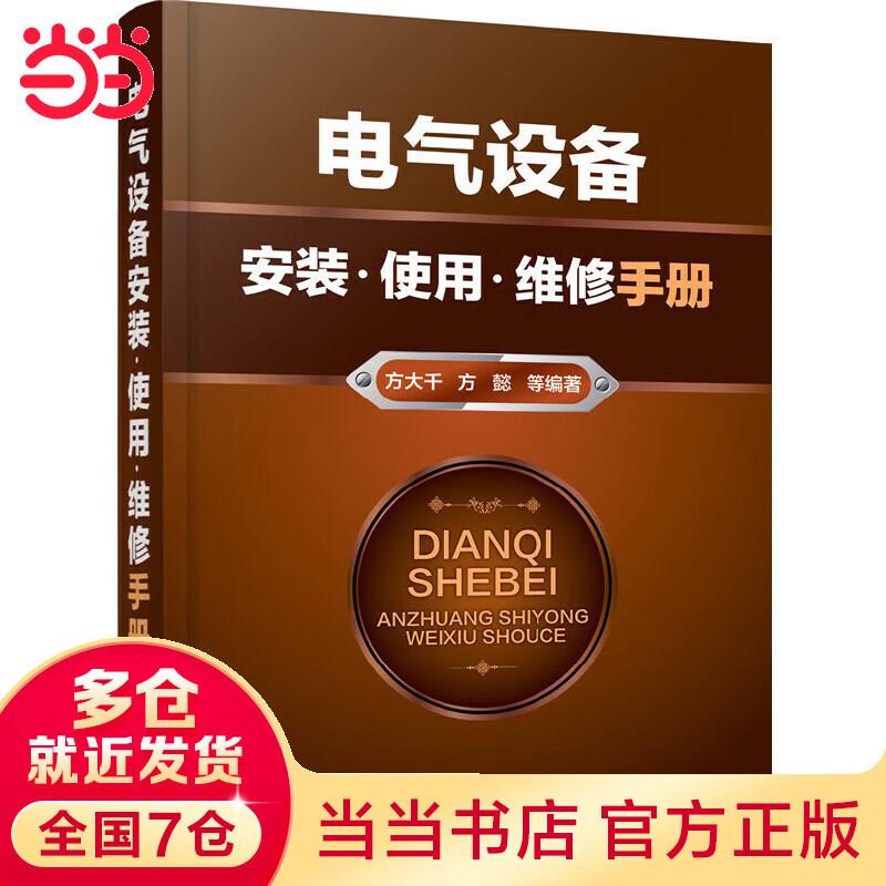 电气设备安装·使用·维修