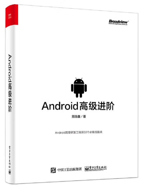 Android高级进阶【现货】