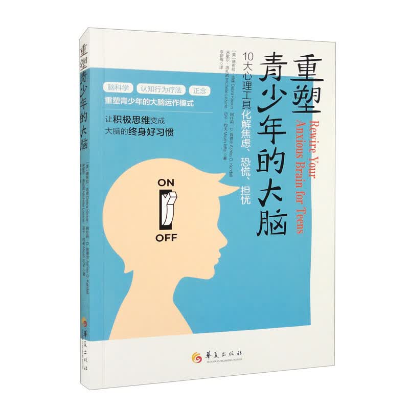 重塑青少年的大脑《现货速发》
