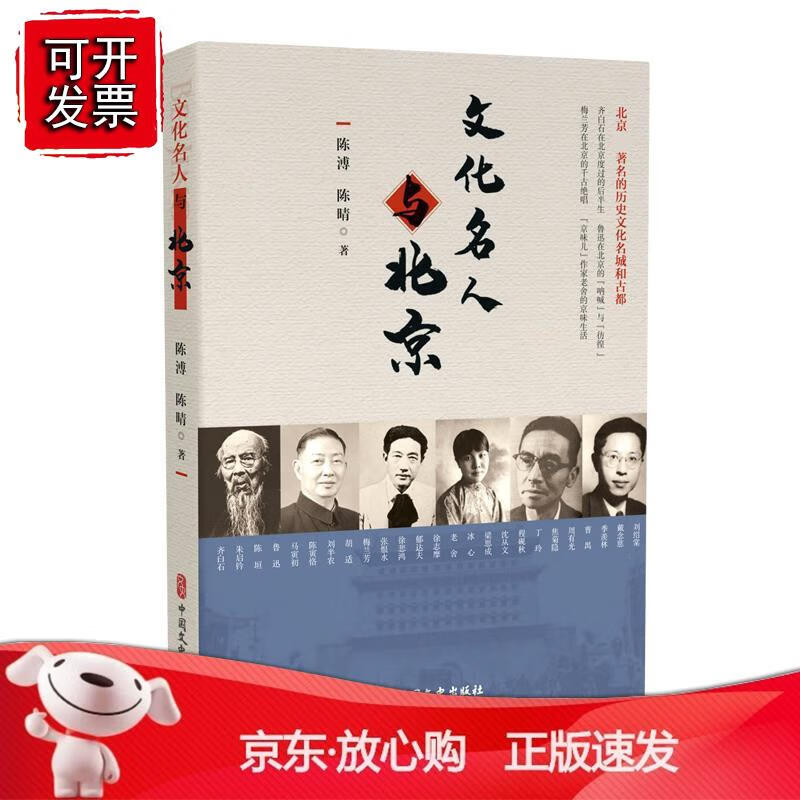 文化名人与北京