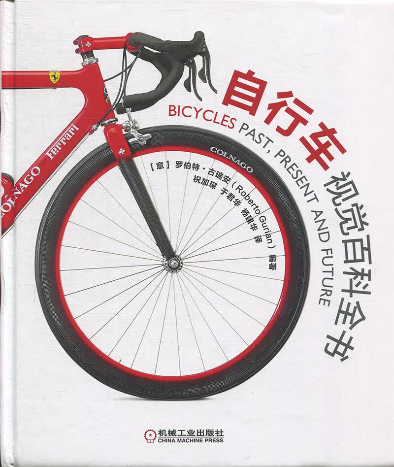自行车视觉百科全书