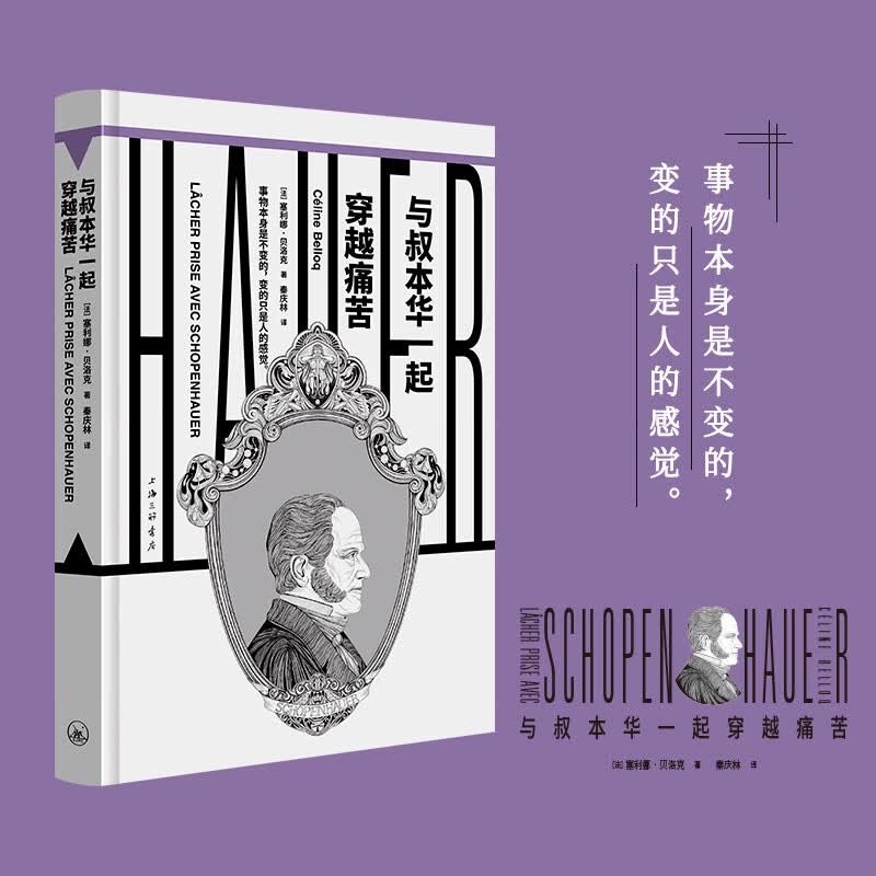 与叔本华一起穿越痛苦