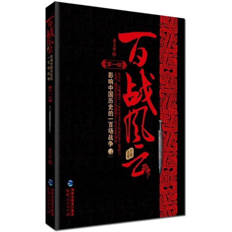 百战风云第一部