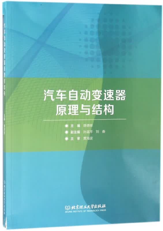 汽车自动变速器原理与结构