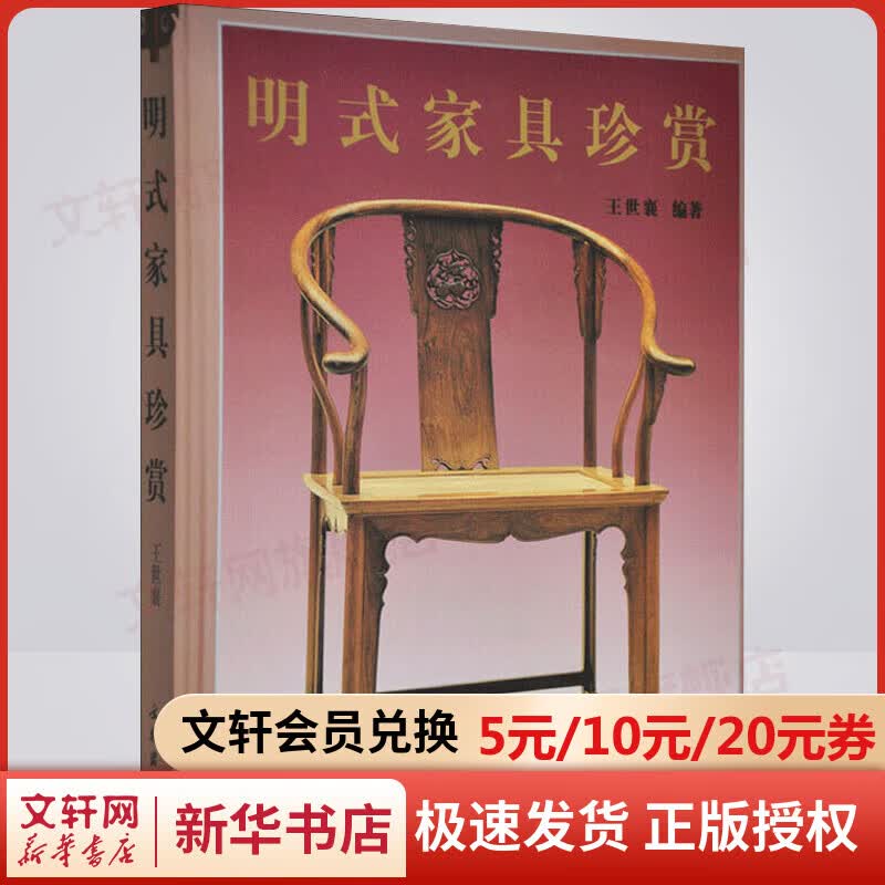 明式家具珍赏