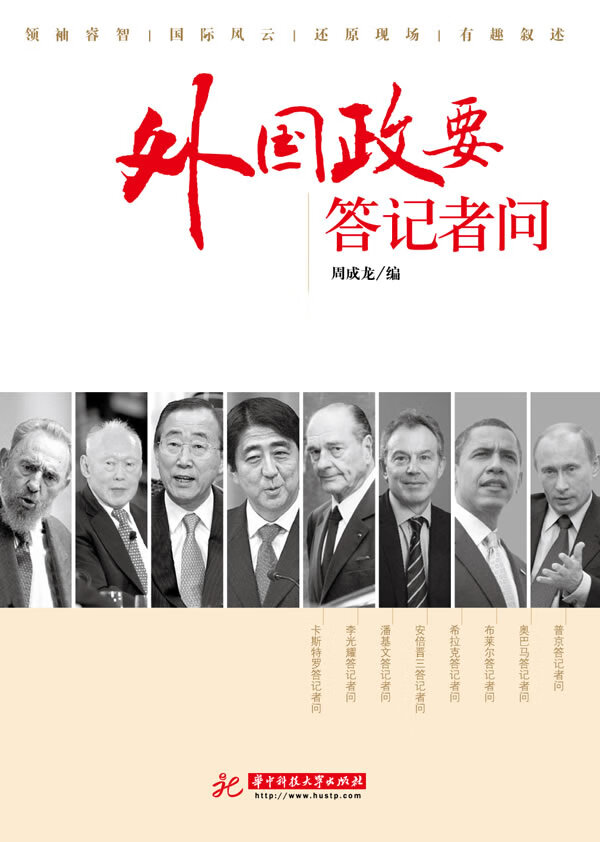 外国政要答记者问