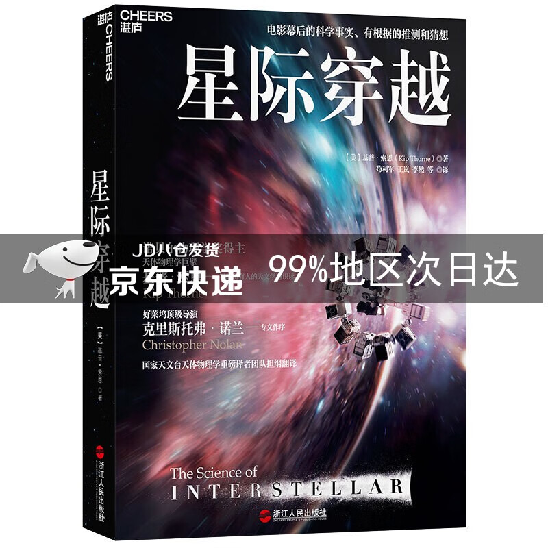 星际穿越