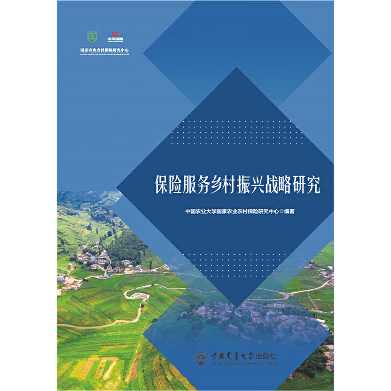 保险服务乡村振兴战略研究