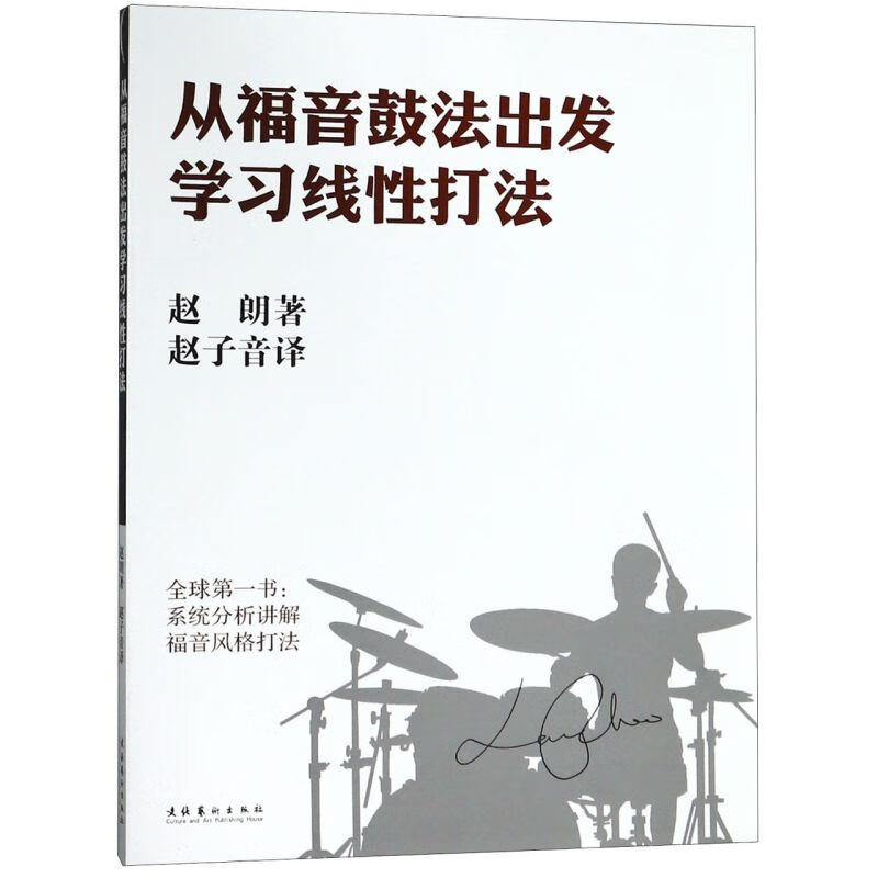 从福音鼓法出发学习线性打法