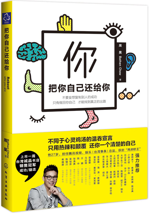 把你自己还给你 周昊【书】