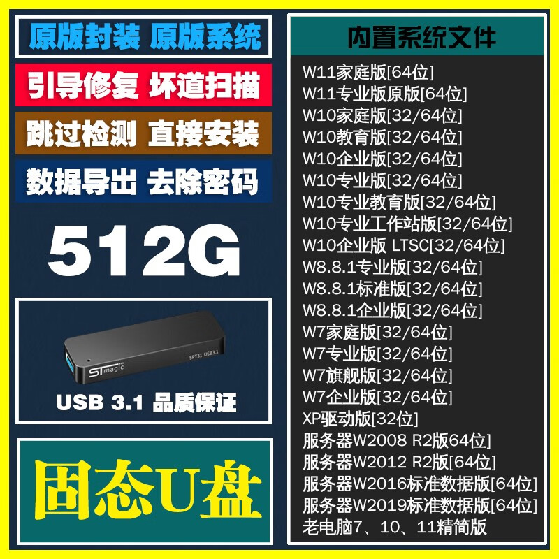 一键电脑重装系统U盘win10纯净版PE启动优盘win11原版维护优盘m 翠绿色 固态 512G U盘