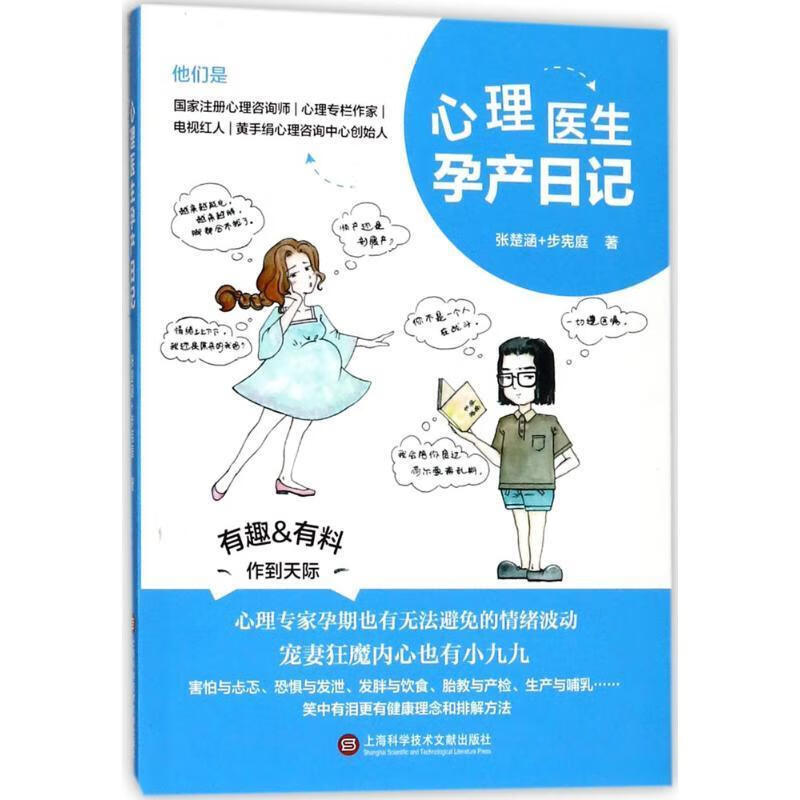 心理医生孕产日记