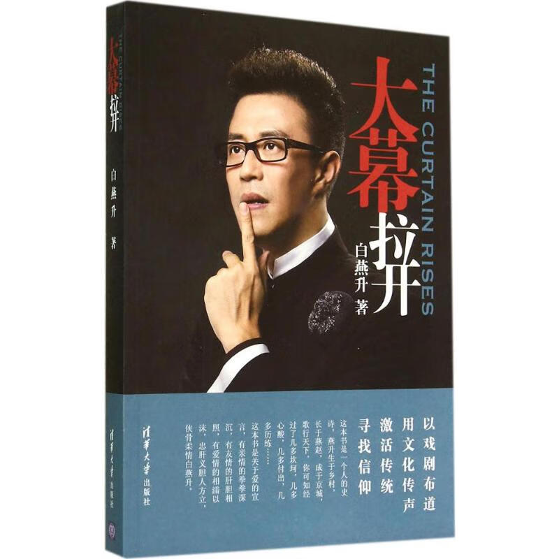 大幕拉开