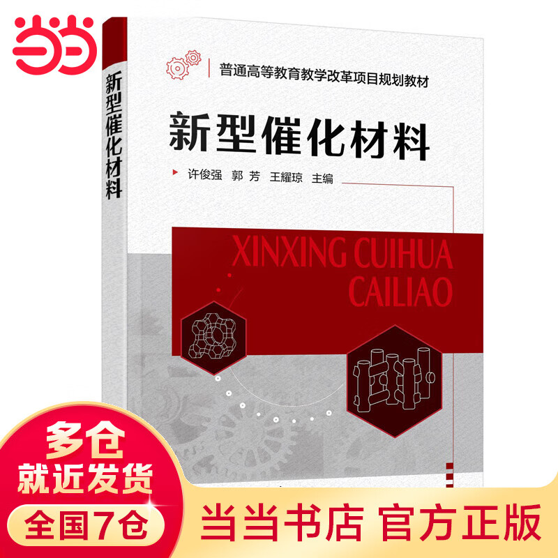 新型催化材料（许俊强）