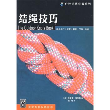 结绳技巧【好书，下单速发】